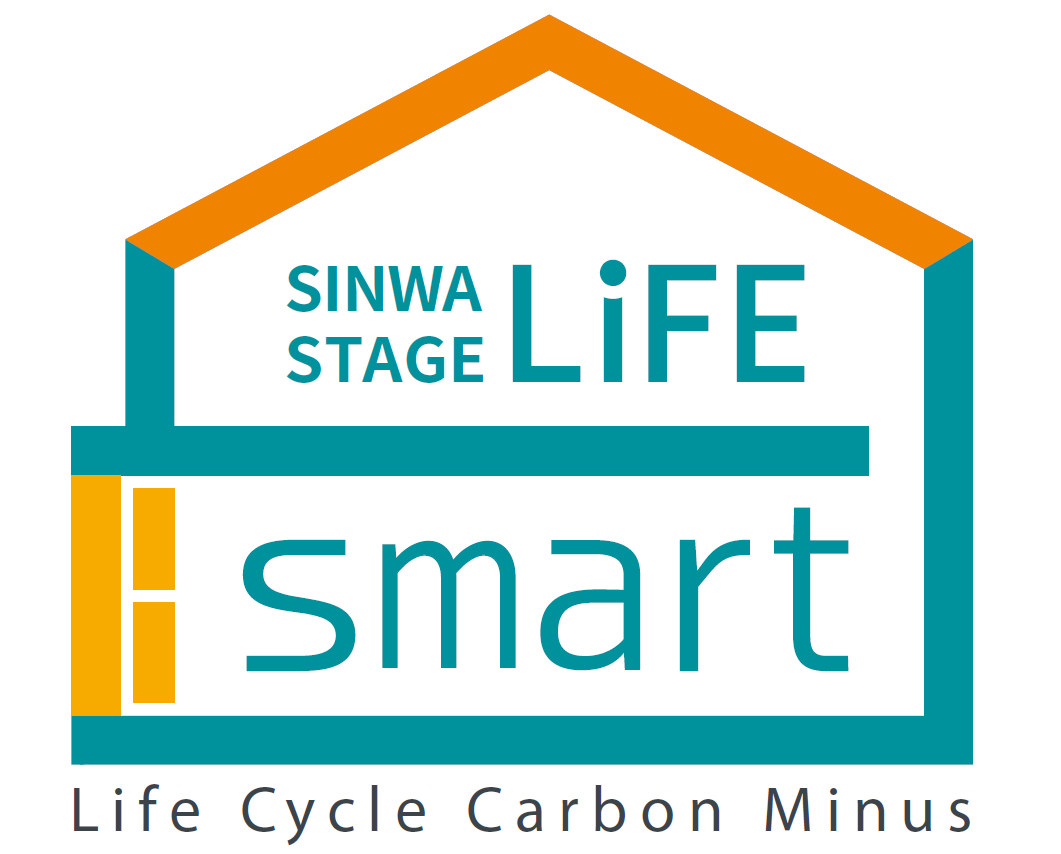 新商品【SINWA STAGE LiFE smart（ライフスマート）】登場！ | 愛知・岐阜の新築・注文住宅は新和建設